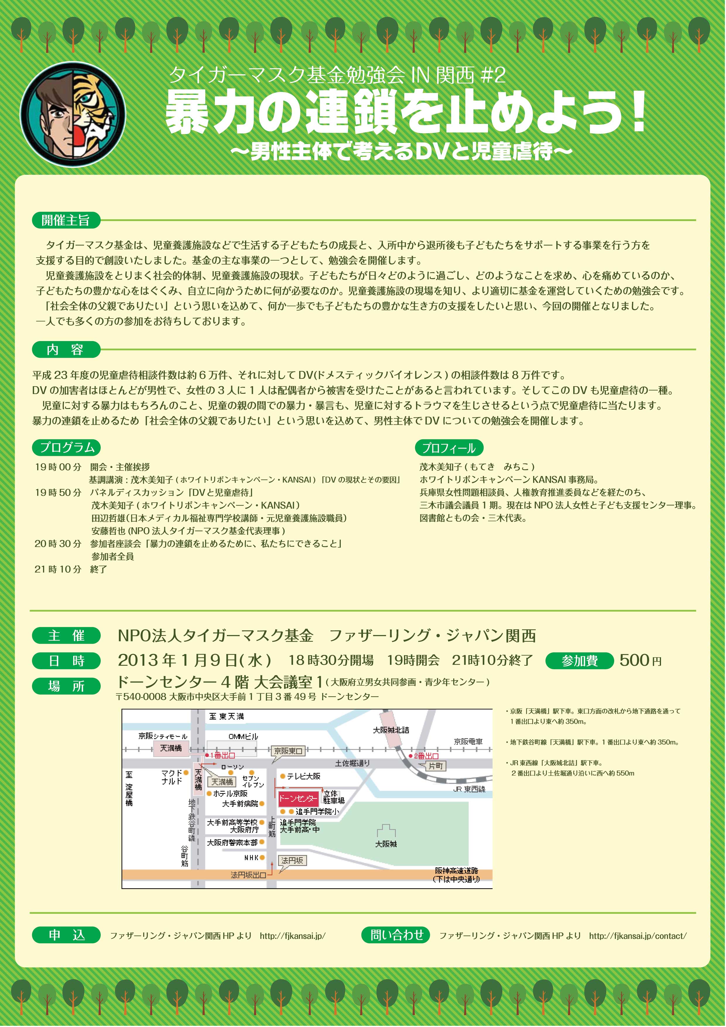 tiger_mask2 | [FJK] NPO法人ファザーリング・ジャパン関西公式サイト